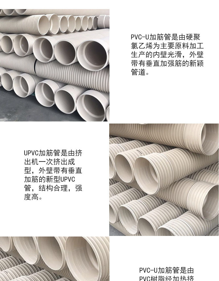 厂家供应聚氯乙烯UPVC加筋管 PVC-U加筋管 白色加筋管DN300 SN8-阿里巴巴