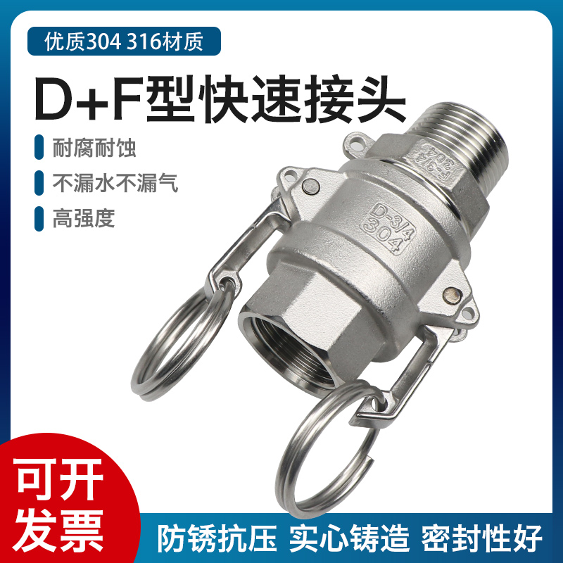 304/316不锈钢快扳把式速接头D型F型外丝内丝DN20/25/32/40/50/65-Taobao
