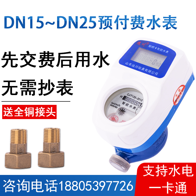 Купить Водосчетчик Умный предоплаченной счетчик воды счетчик воды дома ...