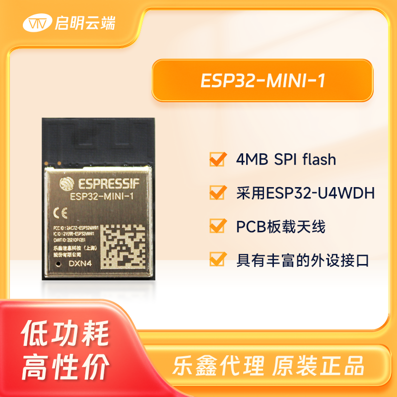 乐鑫ESP32-MINI-1/1U模组，ESP8684-MIN/ESP8685-WROOM，智能硬件新宠？-Wifi模块-淘宝好物网