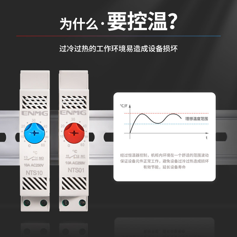 工业控温新宠儿？NTS01/10温控器，你的机柜也需要一个温度守护神吗？🤔-温控仪-淘宝好物网