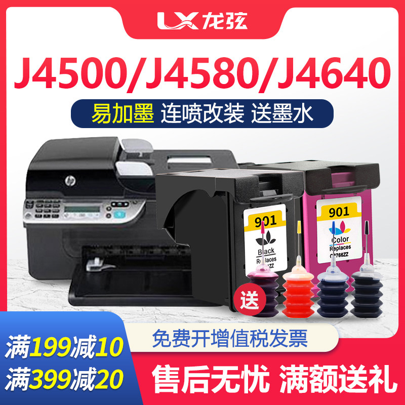 適用惠普HP901墨盒officejet J4500 J4580 J4680 J4640 J4660 4500印表機連噴901XL黑色彩色易加 ...