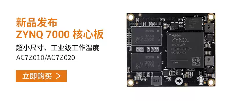 ALINX黑金FPGA开发板 支援Linux视讯处理 ZYNQ Zynq7020系列