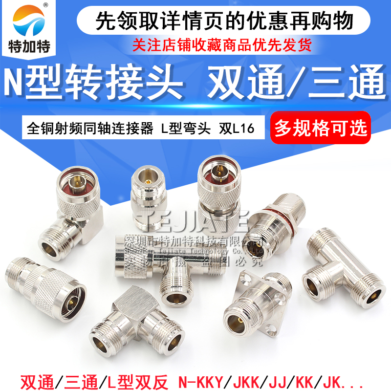 N型转接头N-KK-JJ-KJK公头双通三通母头公头双L16公转公母转母：信号传输界的“万能钥匙”！-转接头-淘宝好物网
