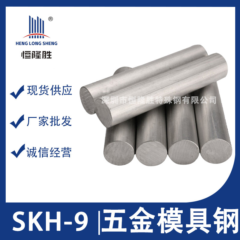 抚顺SKH-9高速钢 SKH-9硬料 高耐磨 高硬度SKH-9 淬火五金模具钢