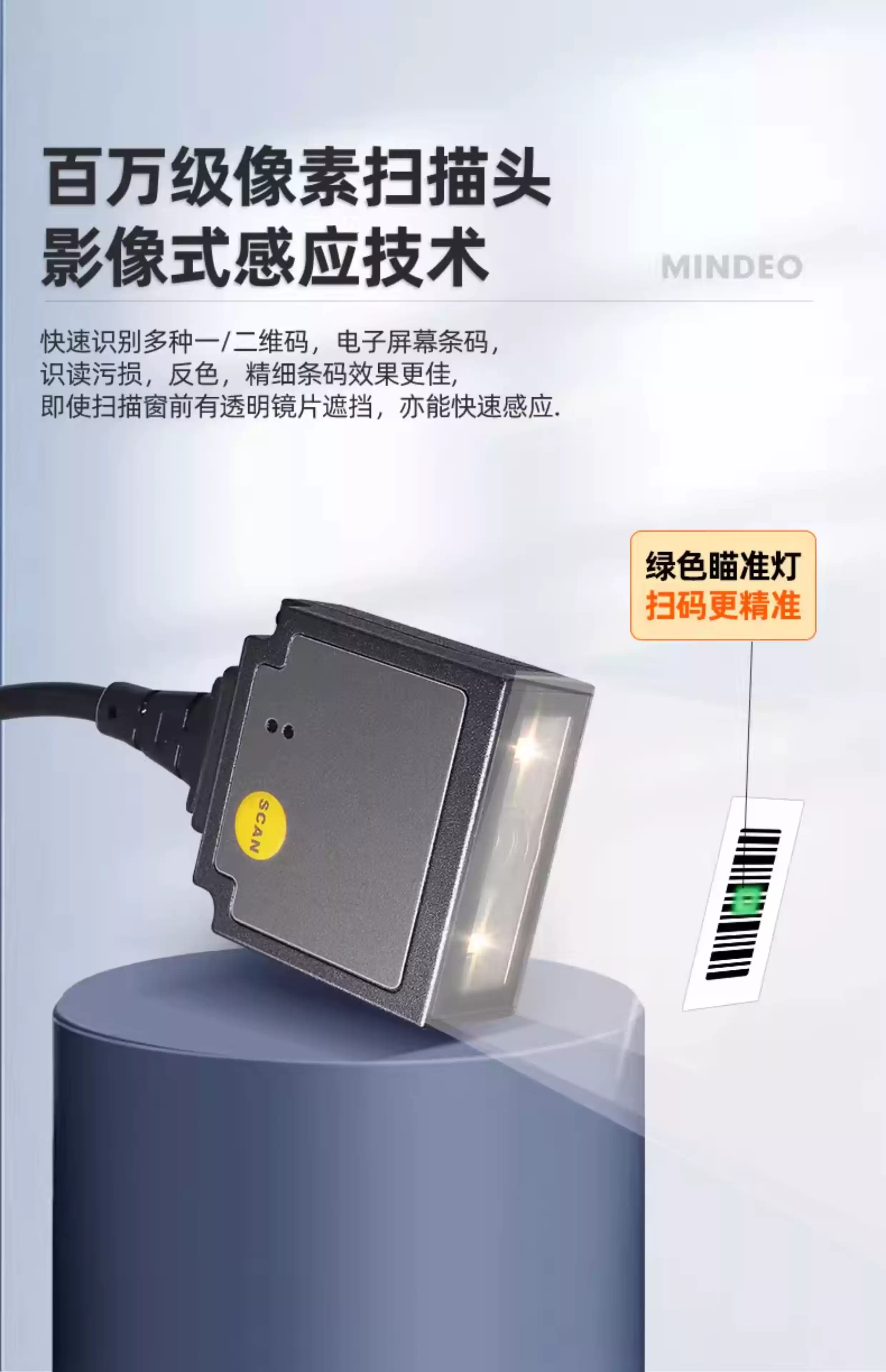 民德 ES4650 工业扫码识别模块 支持二维激光扫瞄