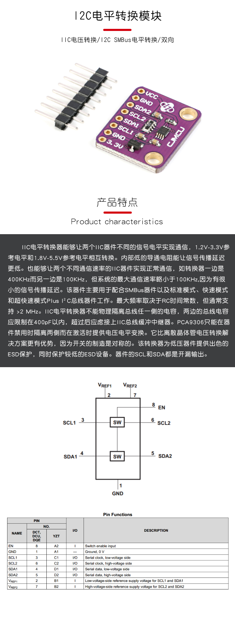PCA9306 双向I2C电平转换器模块 IIC电压转换/I2C SMBus电平转换-阿里巴巴