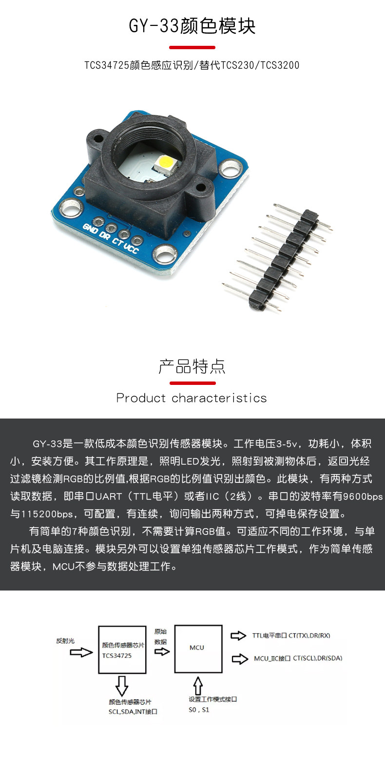 GY-33传感器模块 颜色感应识别模块TCS34725 替代TCS230/TCS3200-阿里巴巴