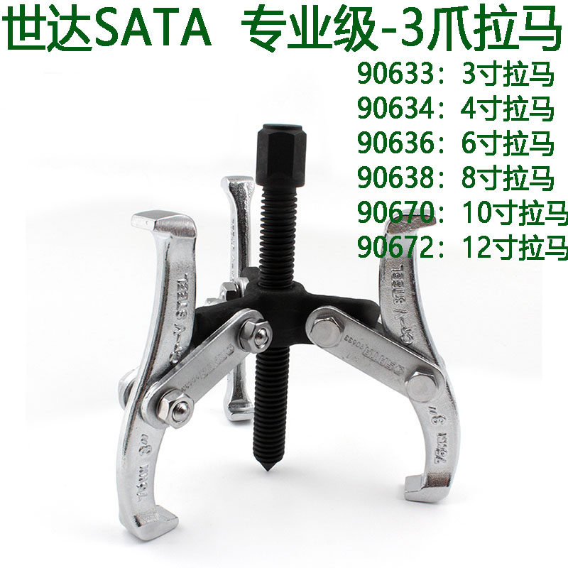 世达3爪拉马90633-90634-90636-90638-90640-90642轴承拔卸器拉马-阿里巴巴