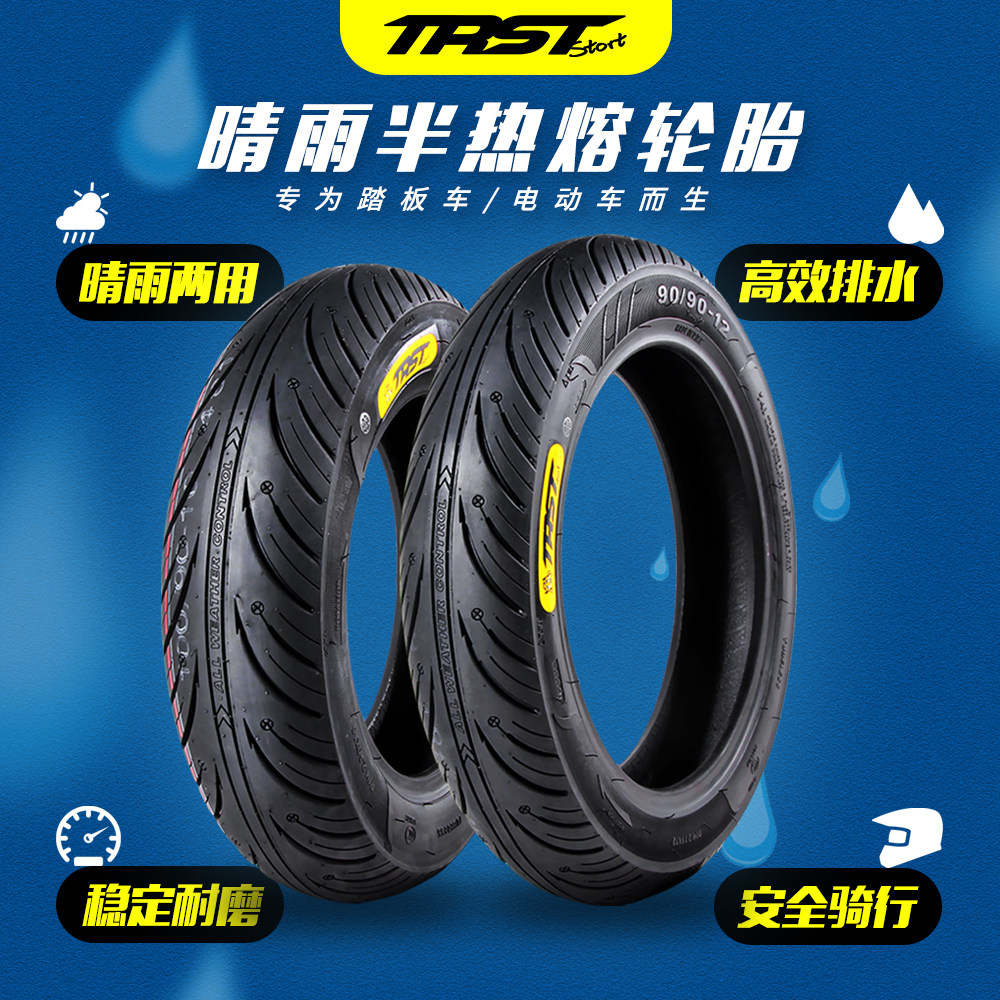 TRST晴雨胎半熱熔真空輪胎：小牛九號雅迪電動車光陽三陽勁戰1012寸升級首選！