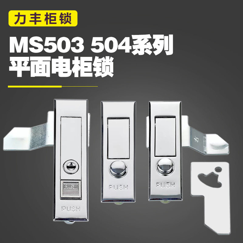 MS503配电柜平面锁504威图柜配电箱锁圆点按钮消防通讯柜门转舌锁-Taobao