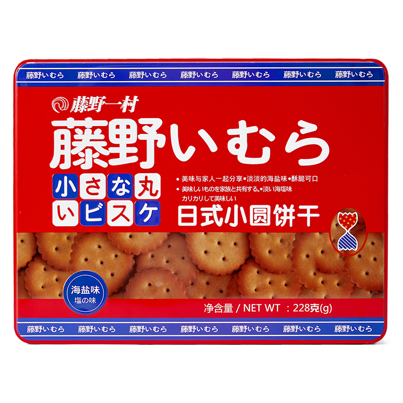 藤野一村海盐日式小圆饼干北海道风味饼干办公室零食小吃盒装228g