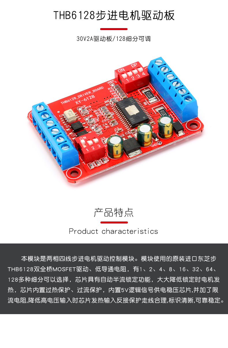 THB6128两相四线步进电机驱动控制模块 30V2A驱动板/128细分可调-阿里巴巴