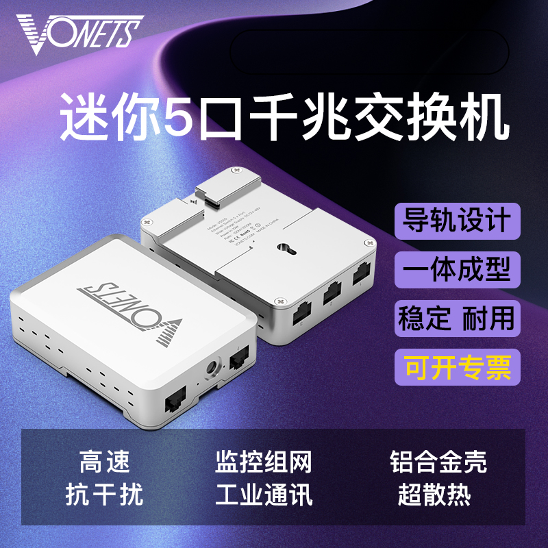 VONETS小型5口交换机全千兆口POE可选光纤SFP工业级网络分流分线器VS500家用路由器宿舍集线器网口扩展交换器