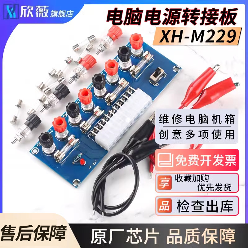 Desktop Computer Power Supply Adapter Board XH-M229 ATX Power Output ...