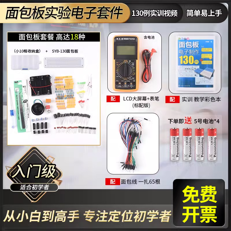 麵包板實驗套件入門級電路板130例電子元器件集成電路板製作diy-Taobao