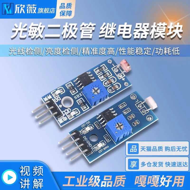 Photoresistor module - brightness photoelectric light detection sensor ...