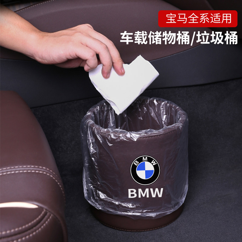 BMW car garbage can 3 series 5 series 1 series X1X2 X3X5 multi ...