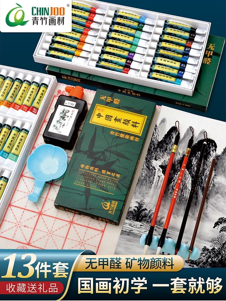 Qingzhu Chinese painting pigment set 12 colors 18 colors 24 beginner ...
