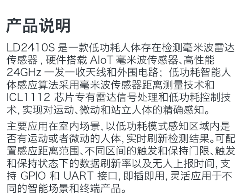 海凌科24G低功耗雷达感应模块LD2410S人体存在感应开关智能传感器-阿里巴巴