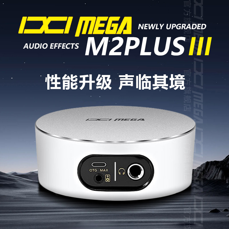 IXI MEGA M2PLUS III声卡：直播唱歌神器，音质爆表，你还在等什么？-声卡-淘宝好物网