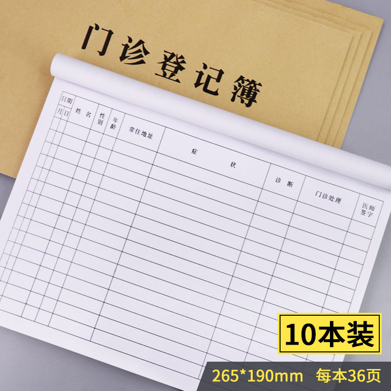 [USD 7.99] Outpatient registration of this clinic's patient visit ...