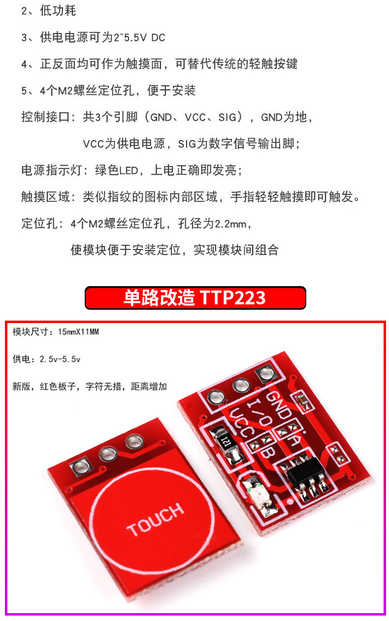 TTP223 224 226触摸传感器模块按键轻触开关自锁点动型1/4/8/16路-阿里巴巴