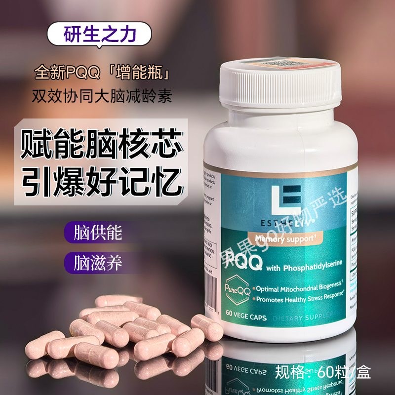 Estheliv研生PQQ，记忆力修复神器？🧐深度测评揭秘-PQQ-淘宝好物网