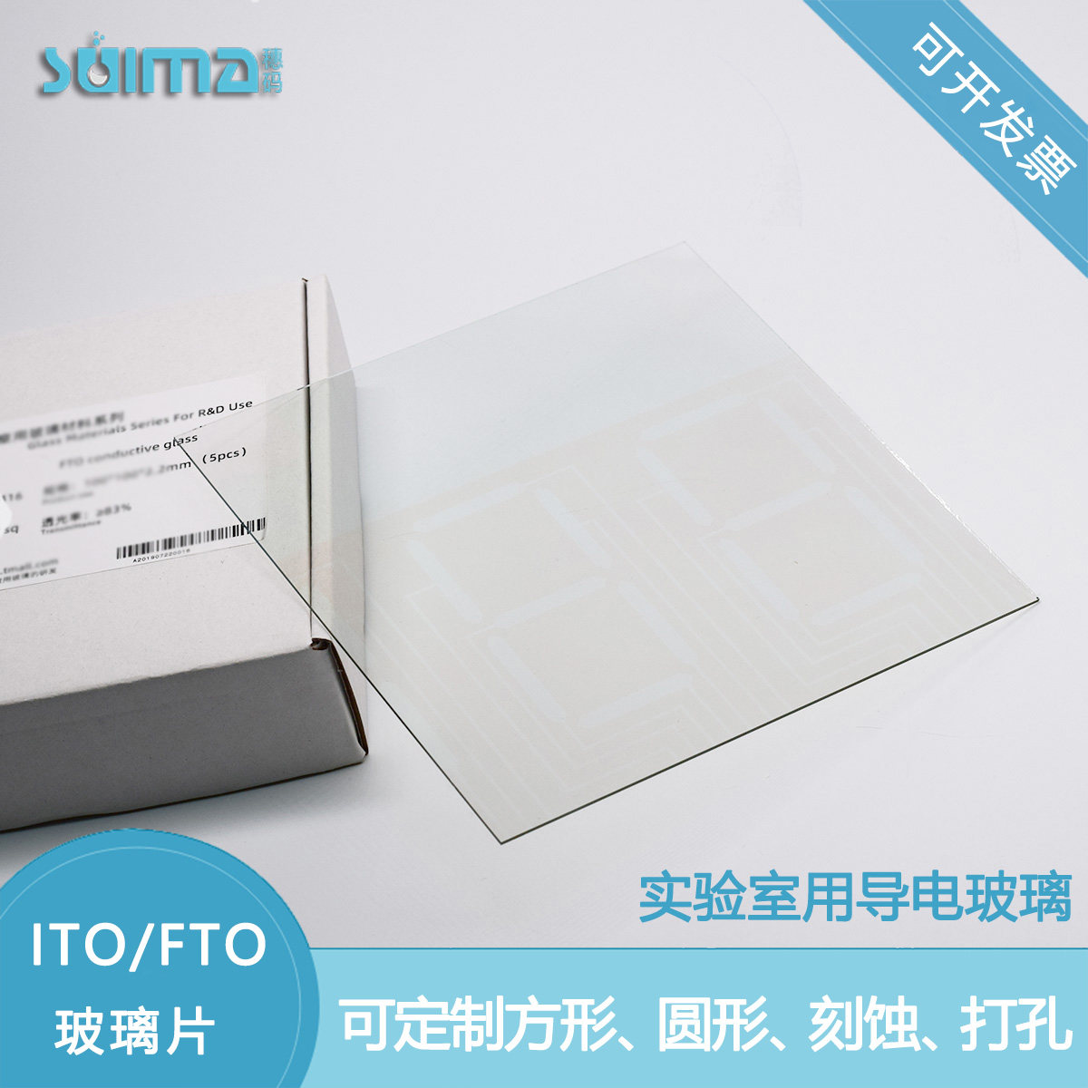 FTO导电玻璃和ITO导电玻璃有什么区别？如何选择适合实验或工业应用的导电玻璃？-好物推荐-淘宝好物网