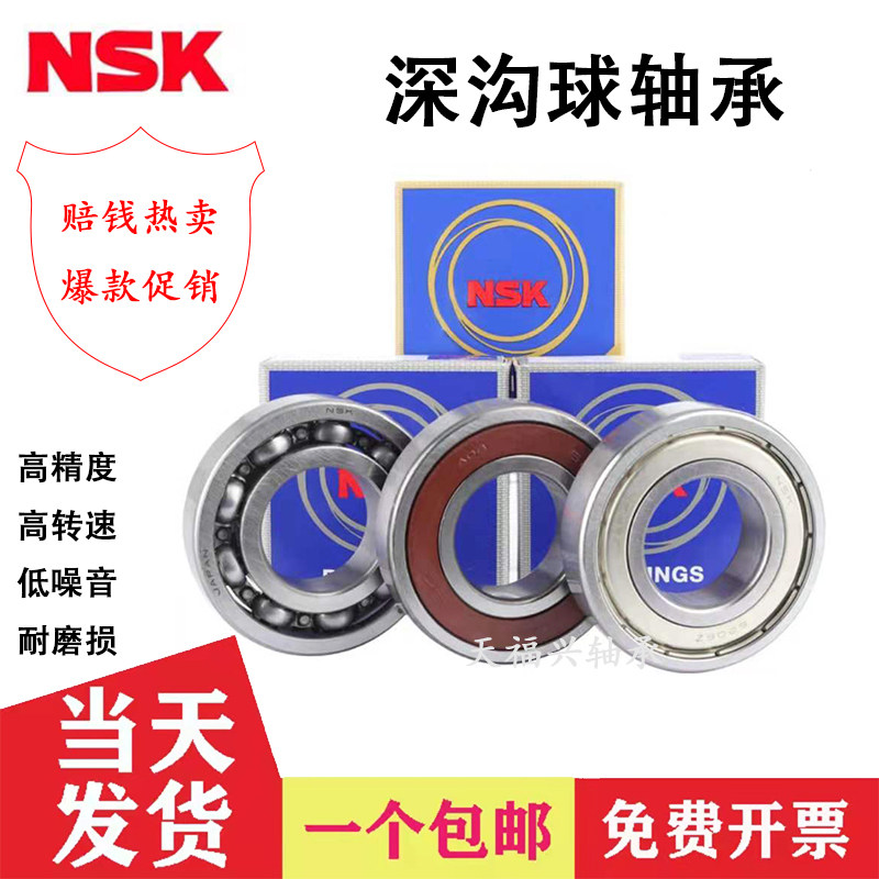 日本NSK深沟球轴承6200-6206 Z DU：工业界的“隐形冠军”！真的这么神？-深沟球轴承-淘宝好物网