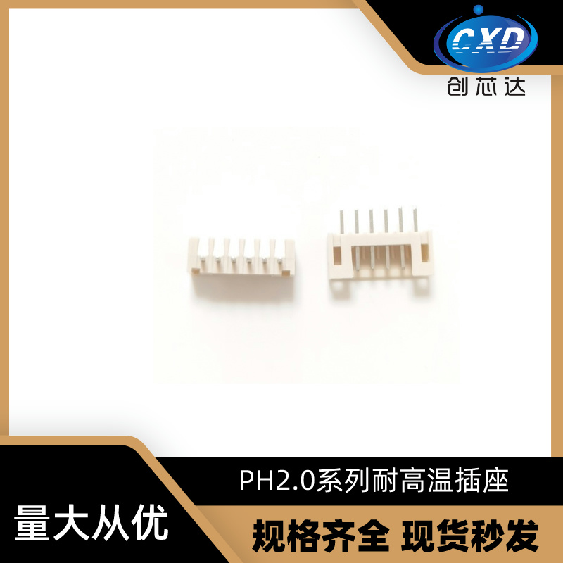 爆火电子配件！PH2.0-2A-3A-4A-5A-6A-7A-8AW插座米色款，耐高温不虚标🔥_连接器_淘宝数码网