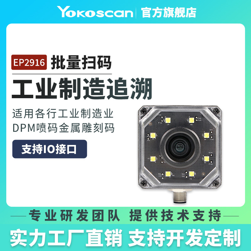 [USD 2596.79] Uku EP2916-84-DP Industrial Fixed Two-Dimensional Scanner ...