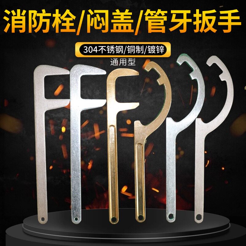 消防栓专用F扳手50闷盖C扳手65管牙月牙扳手40不锈钢国标中岛扳手
