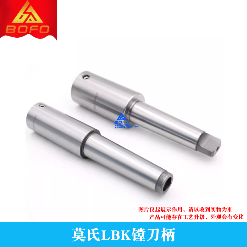 莫氏LBK鏜刀柄 MTA4/MTA5/MTA6 -LBK1/LBK2/LBK3/LBK4/LBK5/LBK6