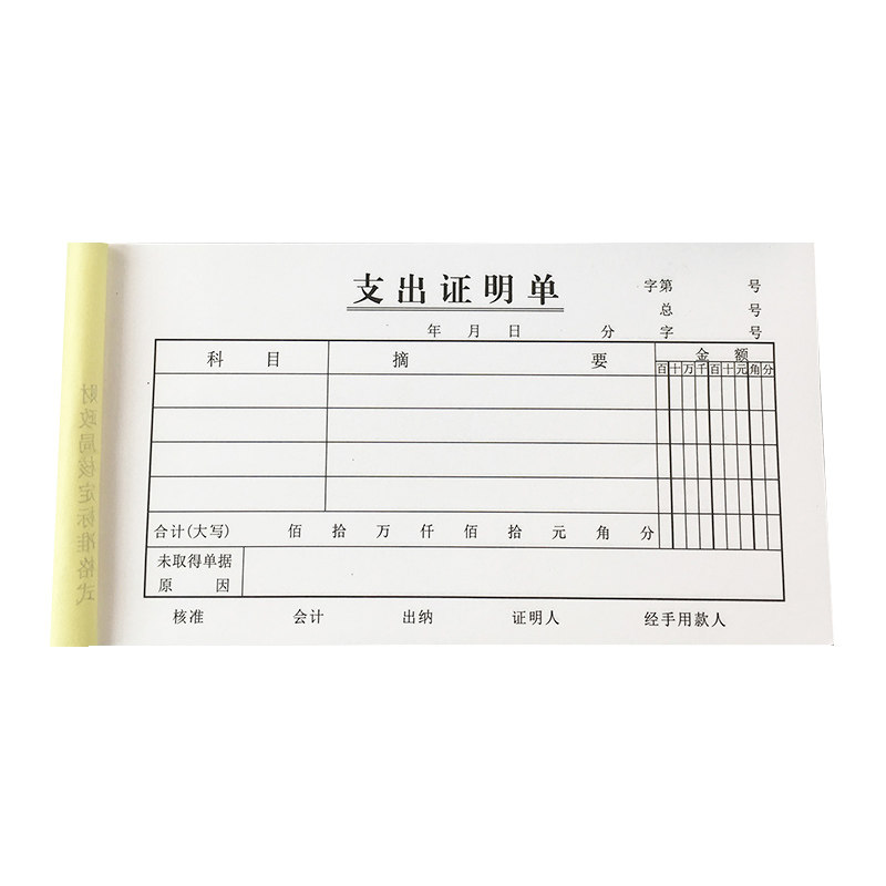 [USD 8.14] 10 copies of 48K expenditure certificate payment document ...