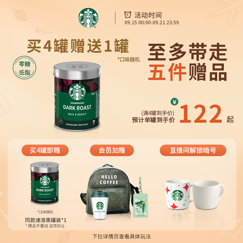 星巴克咖啡意式速溶浓缩冰美式罐装90G深度烘焙提神即溶黑咖啡粉-Taobao