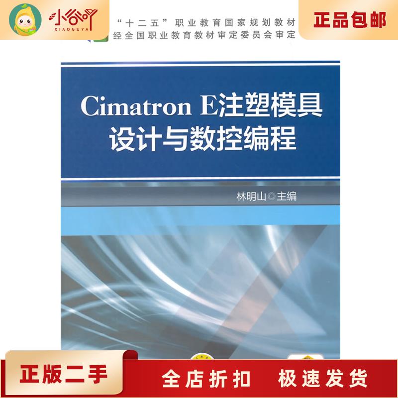 注塑模具设计界的「宝藏书籍」？二手正版《Cimatron E》你真的了解吗？🤔-Microsoft认证-淘宝好物网