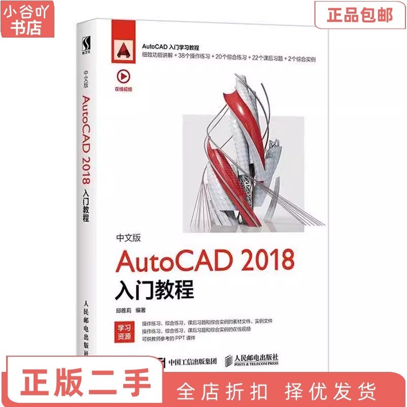 正版②手书85新AutoCAD实例教程：刘哲版，绘图新手的福音？-英国特许公认会计师ACCA-淘宝百科网