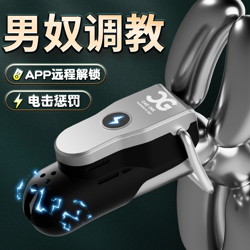 囚爱智能贞操锁远程异地遥控sm男用品戒撸情趣cb锁jj阴茎鸟笼qiui-Taobao