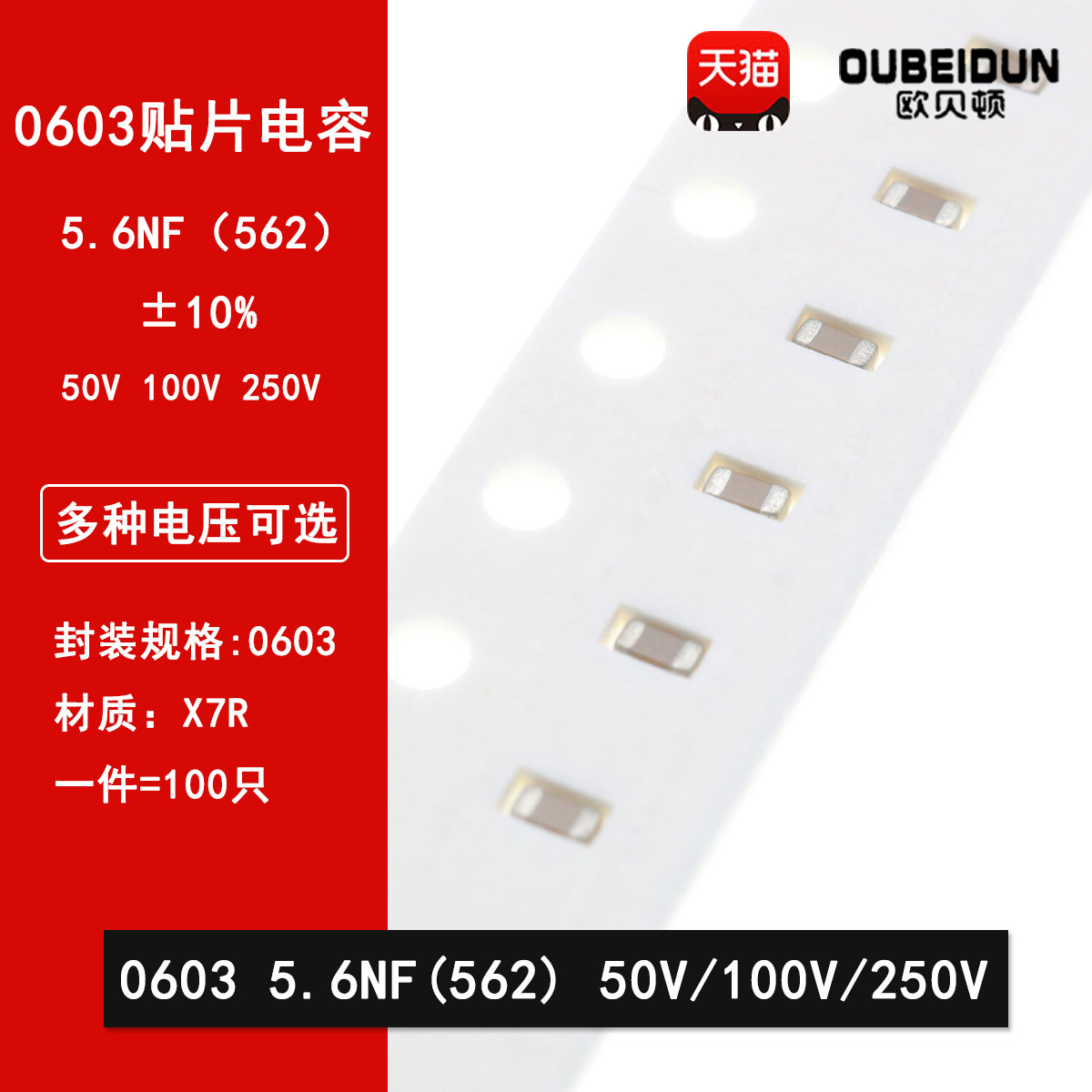 0603 5.6NF 50V 100V 250V 10% 562K X7R材质 1608贴片陶瓷电容