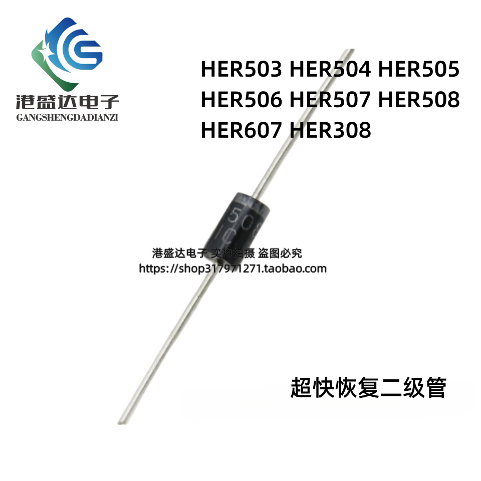 直插 HER503 504 505 506 507 508 607 508 超快恢復二級管 DO-27