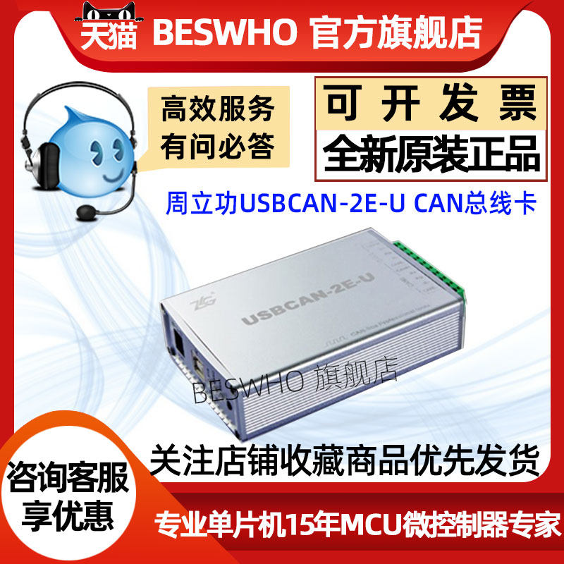 USBCAN-2E-U周立功USB轉CAN高性能型CAN-bus總線通訊接口卡模塊-Taobao