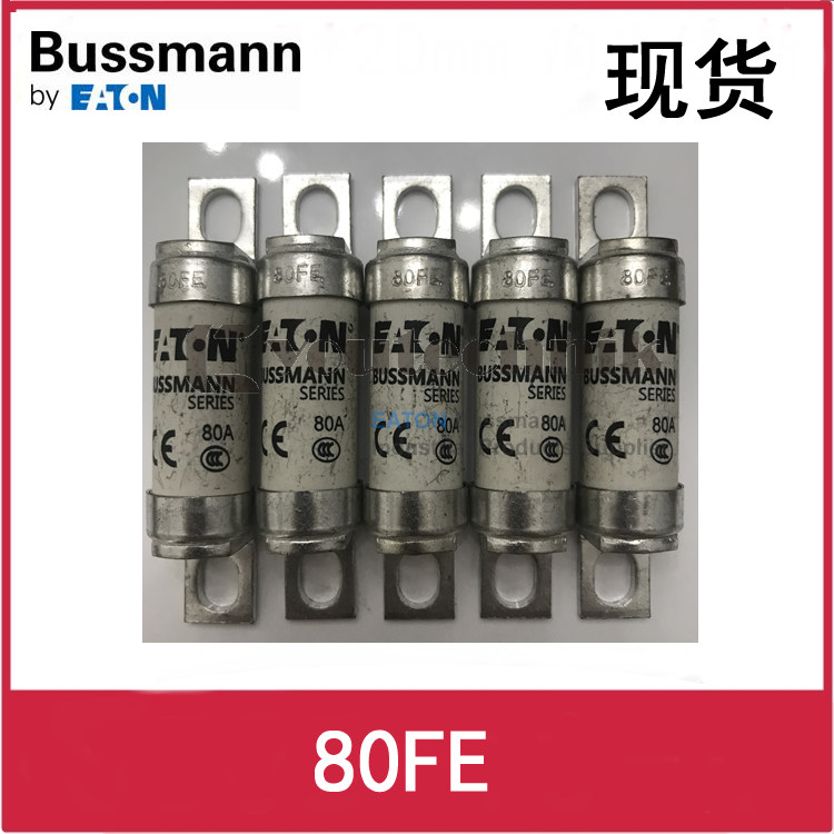 BUSSMANN熔断器35FE/40FE/50FE/63FE/80FE/100FEa型号有何区别？如何选择适合自己的型号？-底座-淘宝好物网