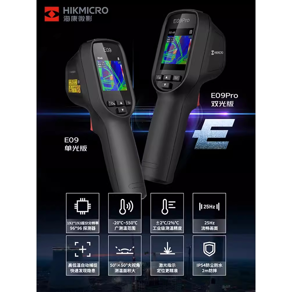 海康威视H10/H13/H21ProS+红外热成像仪，家居安全守护神？-热像仪-淘宝好物网