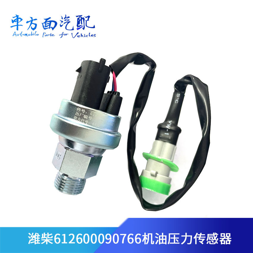 适用于德龙欧曼潍柴电子机油压力传感器感应塞612600090766 0766-Taobao