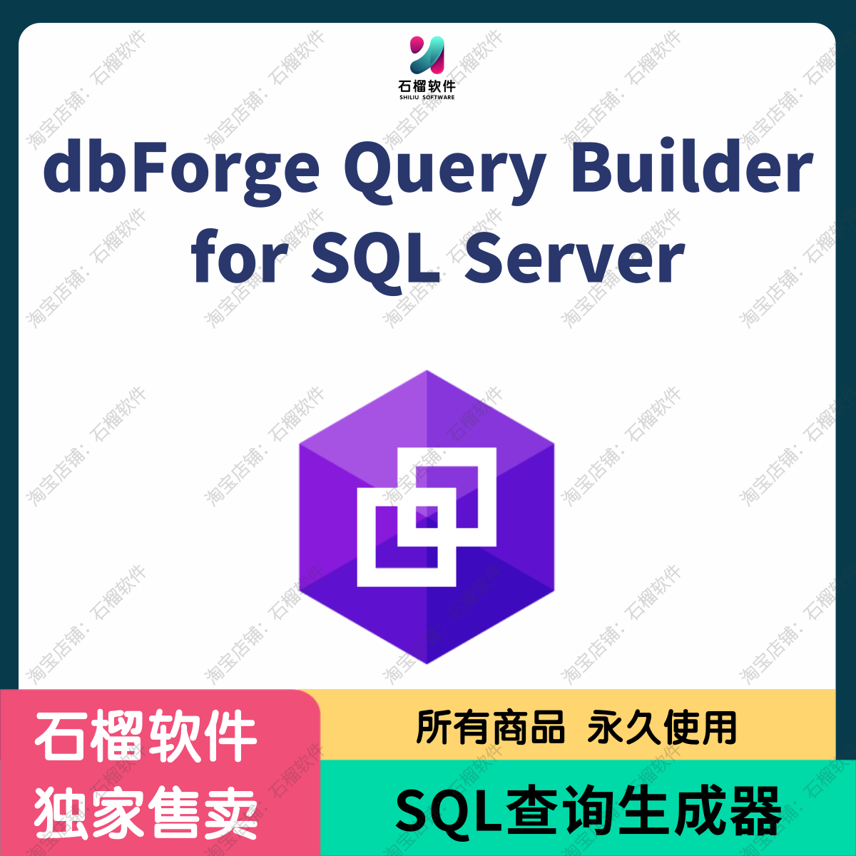 Devart dbForge Query Builder for SQL Server：小白也能轻松上手的SQL查询生成器！-工具套装-淘宝好物网