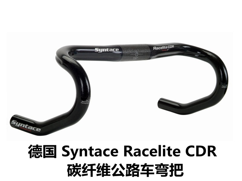 Syntace Racelite CDR Carbon公路车碳纤维弯把人体工学弯把横