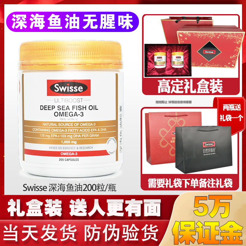 swisse斯维诗深海鱼油200粒90粒软胶囊欧米伽3无腥味礼盒礼袋-Taobao