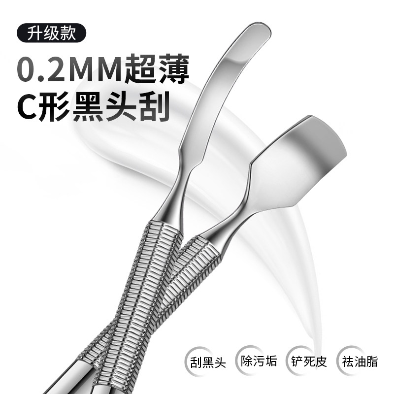 C-shaped blackhead scraper, 0.2mm ultra-thin artifact, say goodbye to ...
