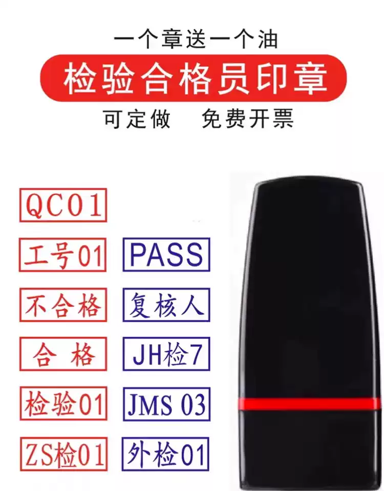 質檢qc印章品質檢驗合格證章檢字合格章iqcpass章數字員子蓋章定製定做字母服裝總檢名字附件印張私人個人